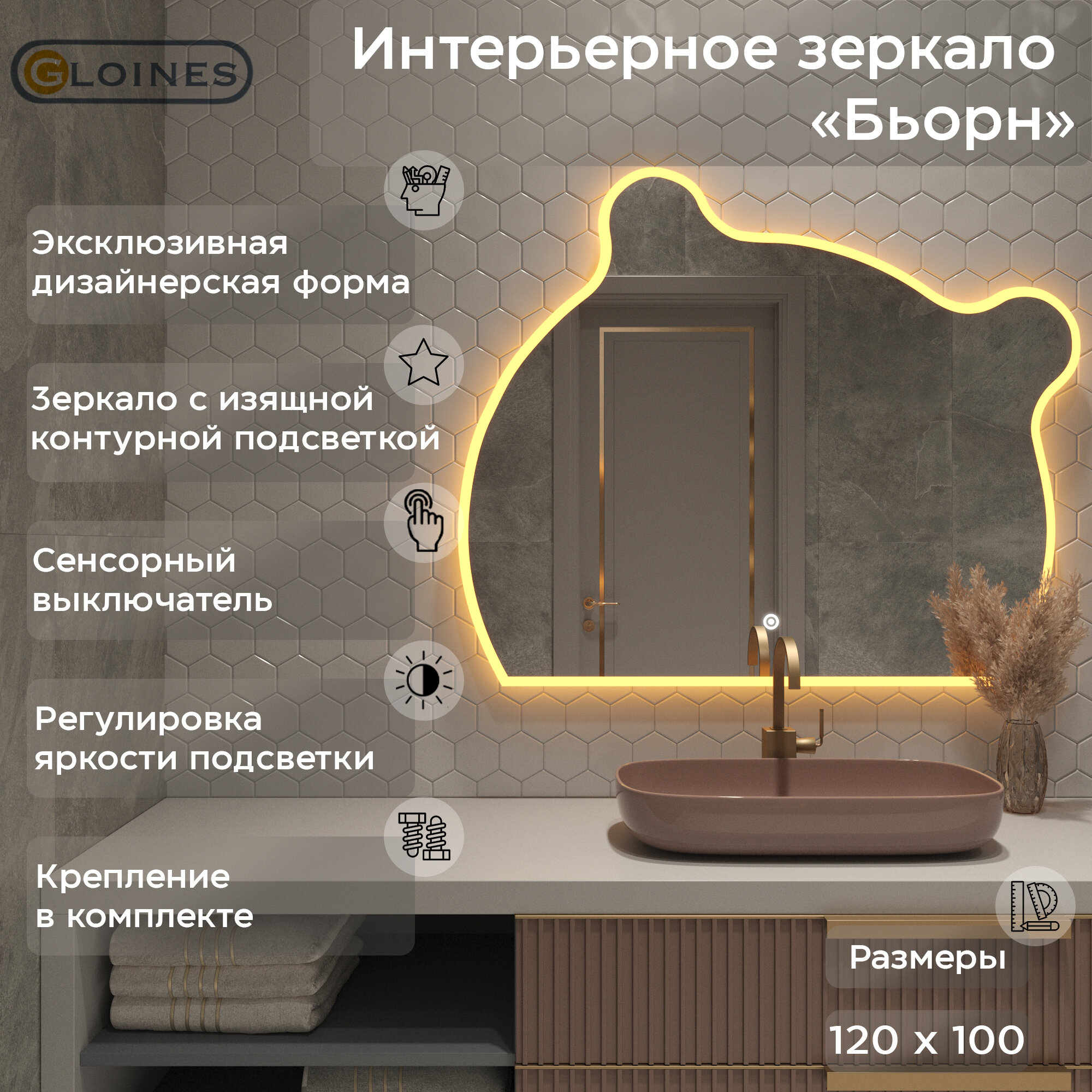 Зеркало фигурное настенное с подсветкой Gloines Бьорн 120х100 интерьерное, в прихожую, неправильной формы, теплый свет
