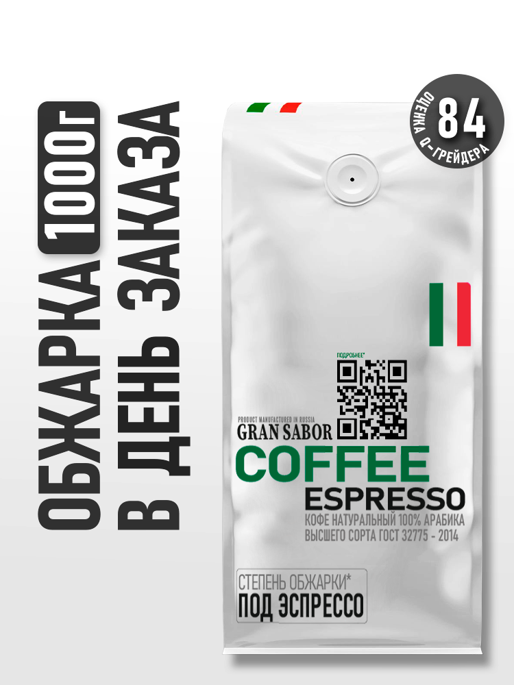 Кофе в зернах 1кг, 100% Арабика Колумбия Супремо, 1000г