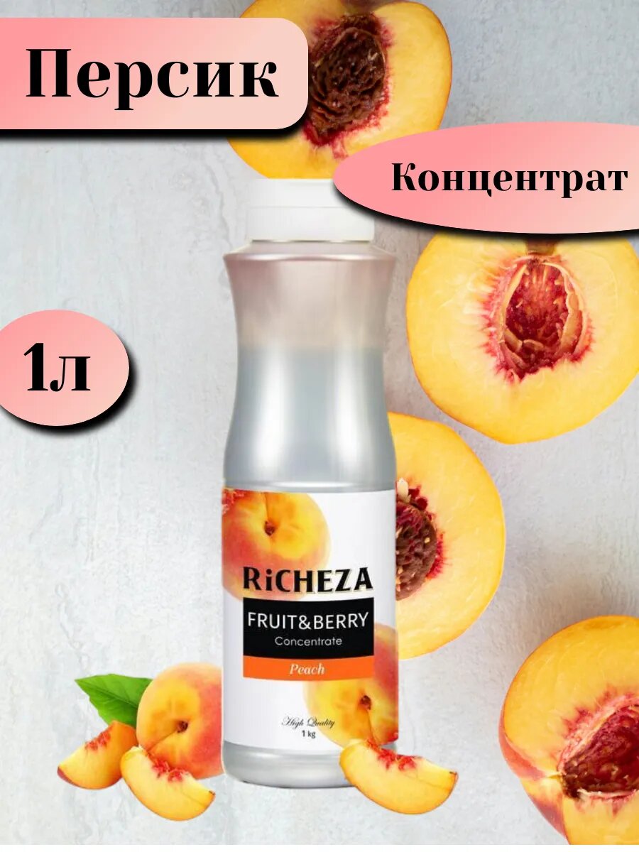 Концентрат Персик для коктейлей