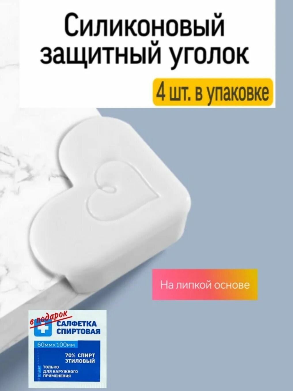 Защитные уголки для мебели, силиконовые уголки для мебели на клеевой основе