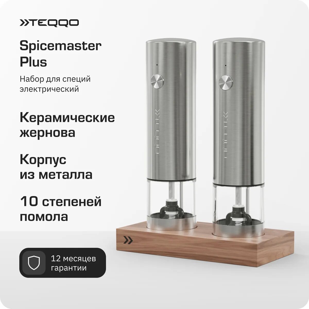 Электромельница для специй