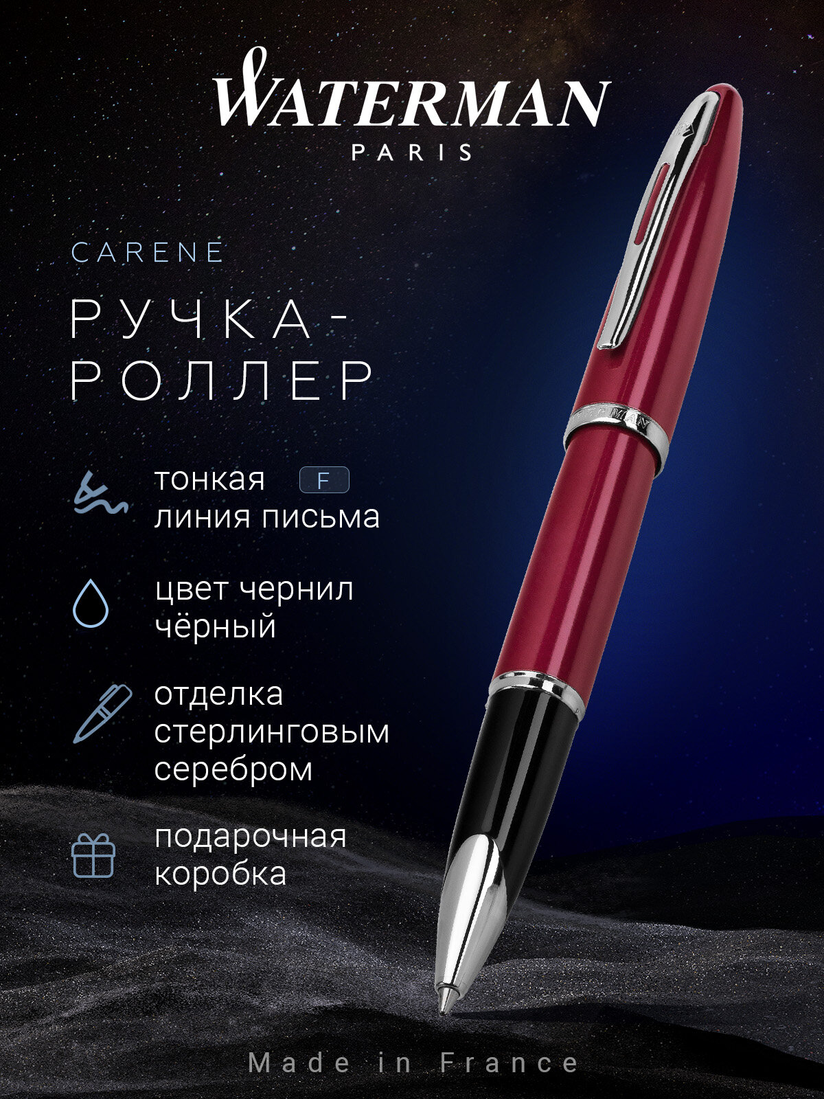 Ручка-роллер WATERMAN Carene Glossy Red ST, WT 091922-21