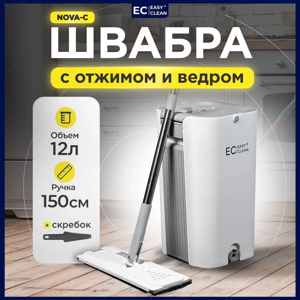 Швабра Easy Clean, длина 150 см-a