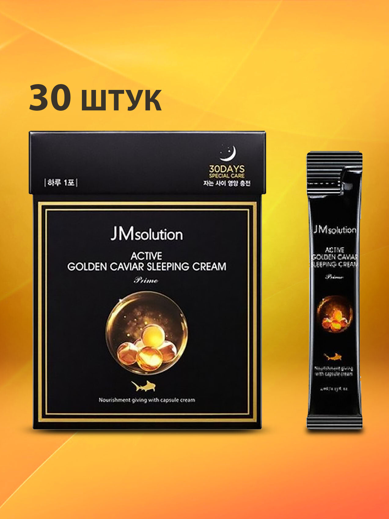 JMSOLUTION Крем маска ночная восстанавливающая с экстрактом икры и золотом 4 мл х 30 штук (в коробке)