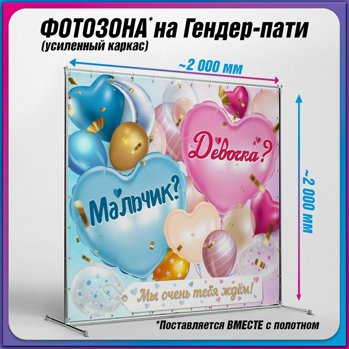 Фотозона для гендер-пати / Каркас с баннером на гендер-пати / 2x2 м.