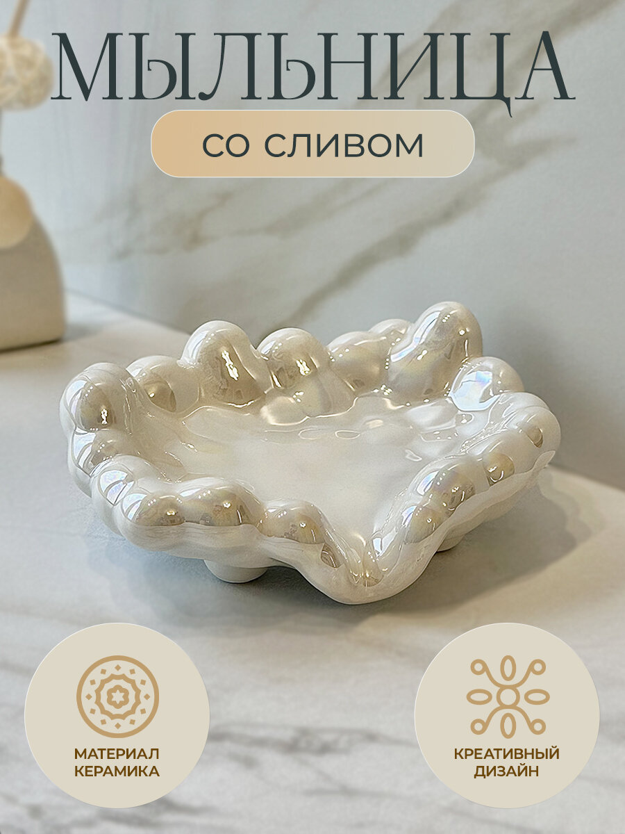 Мыльница керамика белая для ванной со сливом, мыльница на раковину для кухни, держатель для мыла