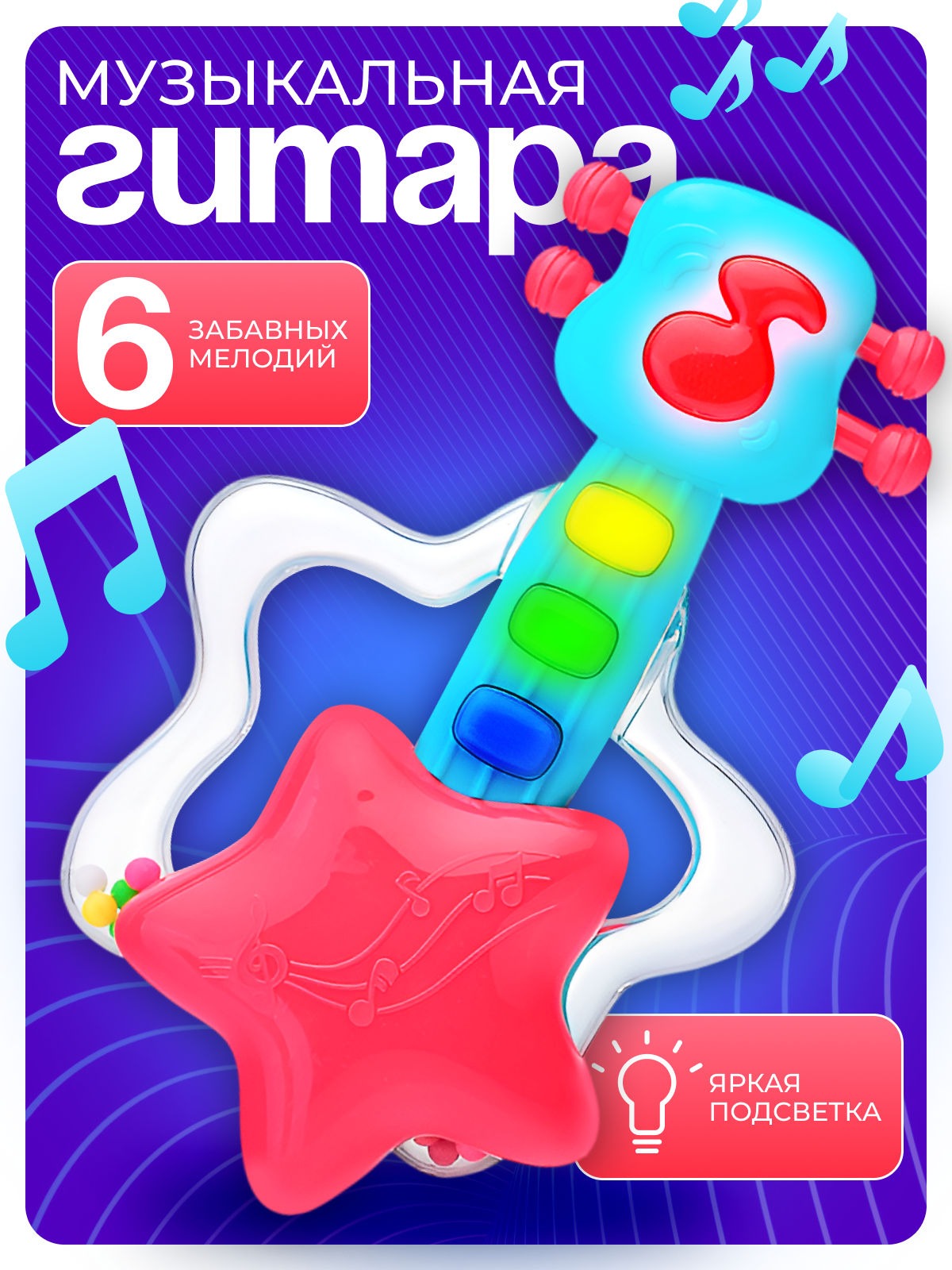 Развивающая игрушка-погремушка "Мини-гитара", свет, звук, 19х12х4 см