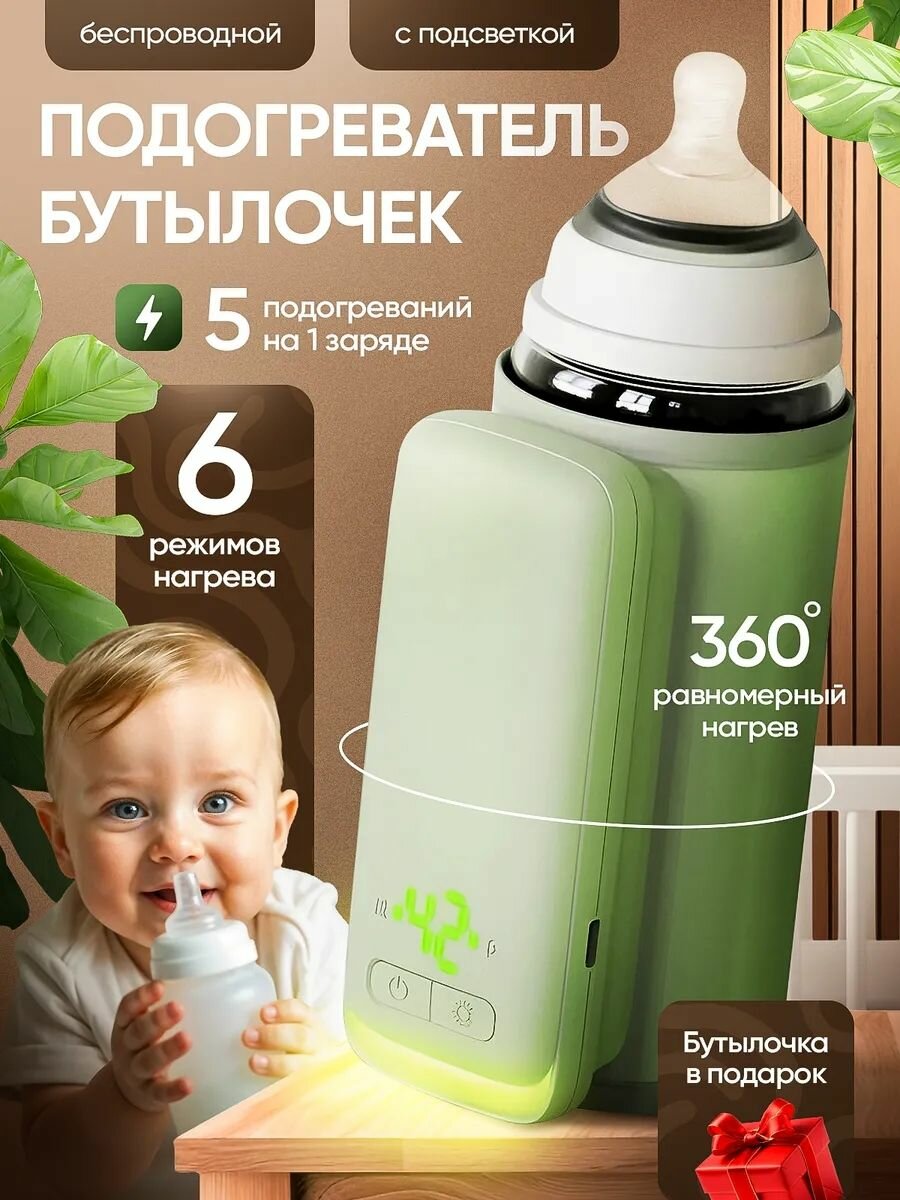 6-ступенчатая регулировка температуры Подогреватель для бутылочек портативный