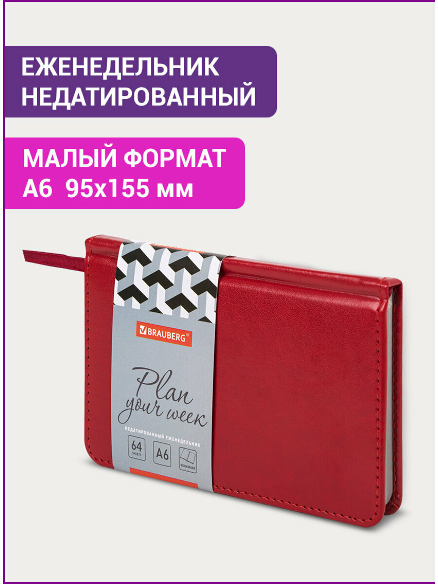 Еженедельник-планер (планинг) / записная книжка / блокнот недатированный Малый Формат 95х155мм А6 Brauberg Rainbow под кожу, 64 листа, красный, 114484