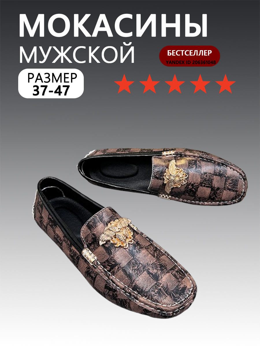 Мокасины