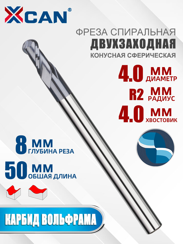 Фреза XCAN двухзаходная сферическая 2х4х8х50 мм, для печатных плат