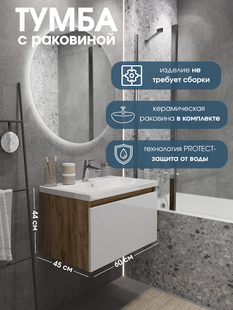 Подвесная тумба с раковиной в ванную 60 см Aris mini, 1 ящик, цвет Дуб Вотан/Белый Глянец, 1Marka Ц0000043060