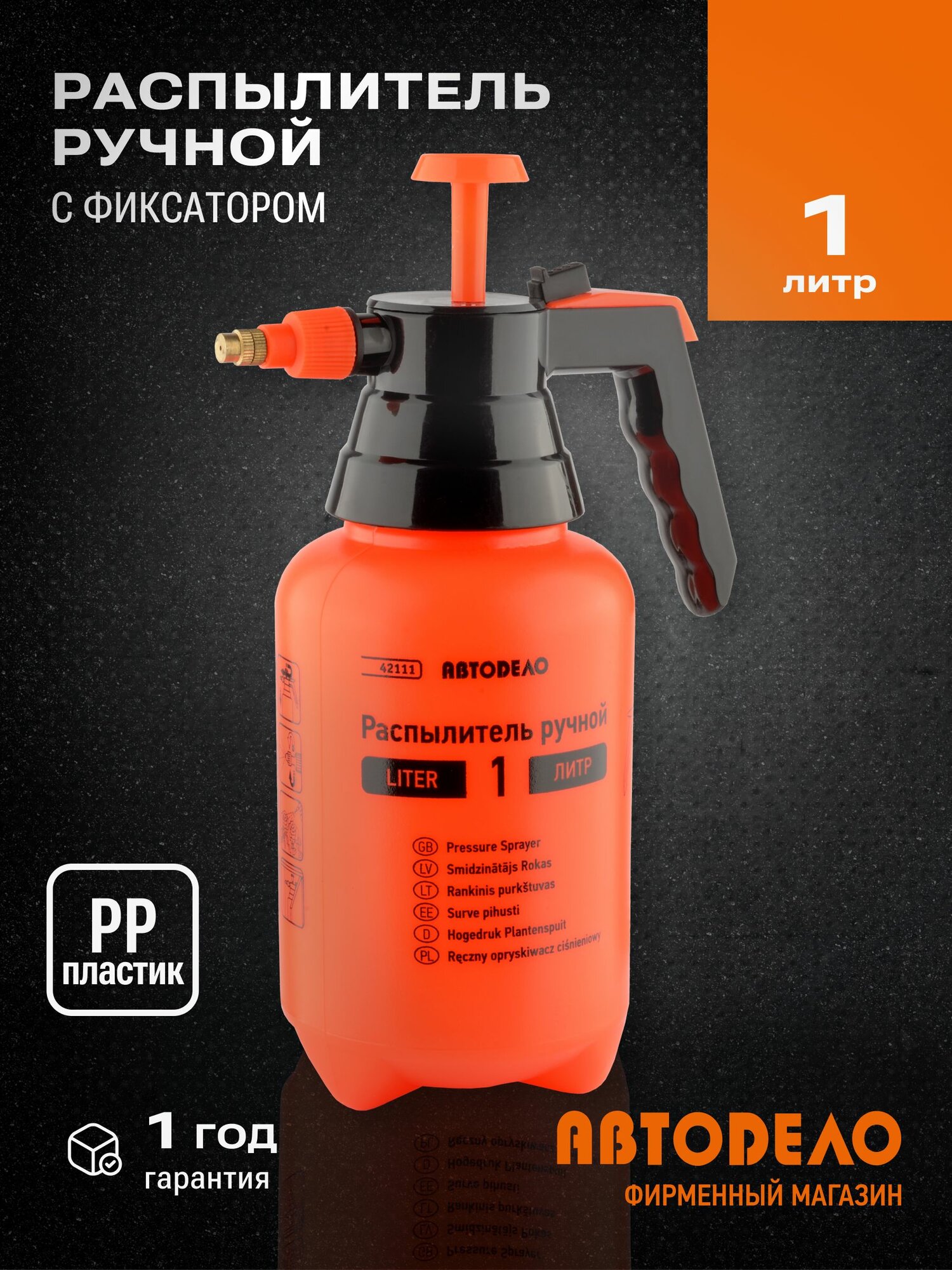 Профессиональный Распылитель - Опрыскиватель для комнатных растений 1,0л. (АвтоDело) 42111 помповый пульверизатор