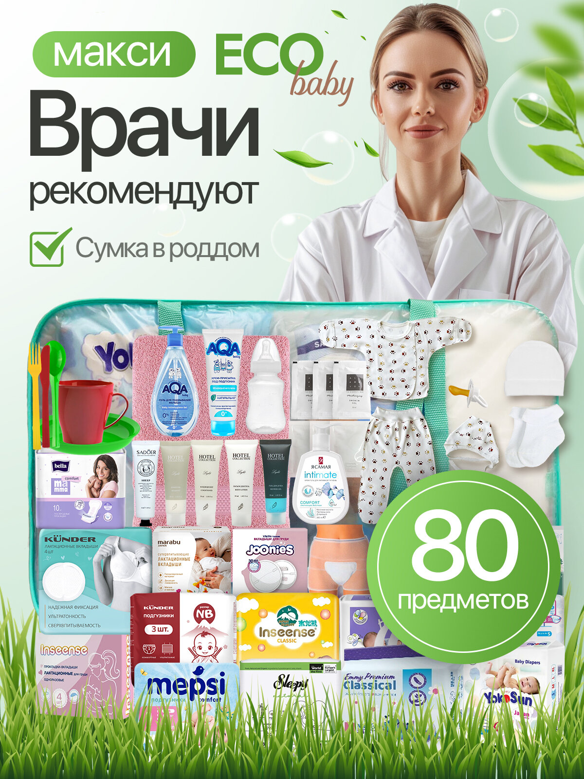 Готовая сумка в роддом для малыша и мамы с одеждой МАКСИ ЭКО, 80 предметов, тиффани