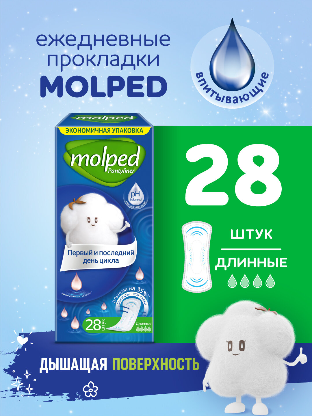 Прокладки ежедневные женские Molped First & last days, 28 шт