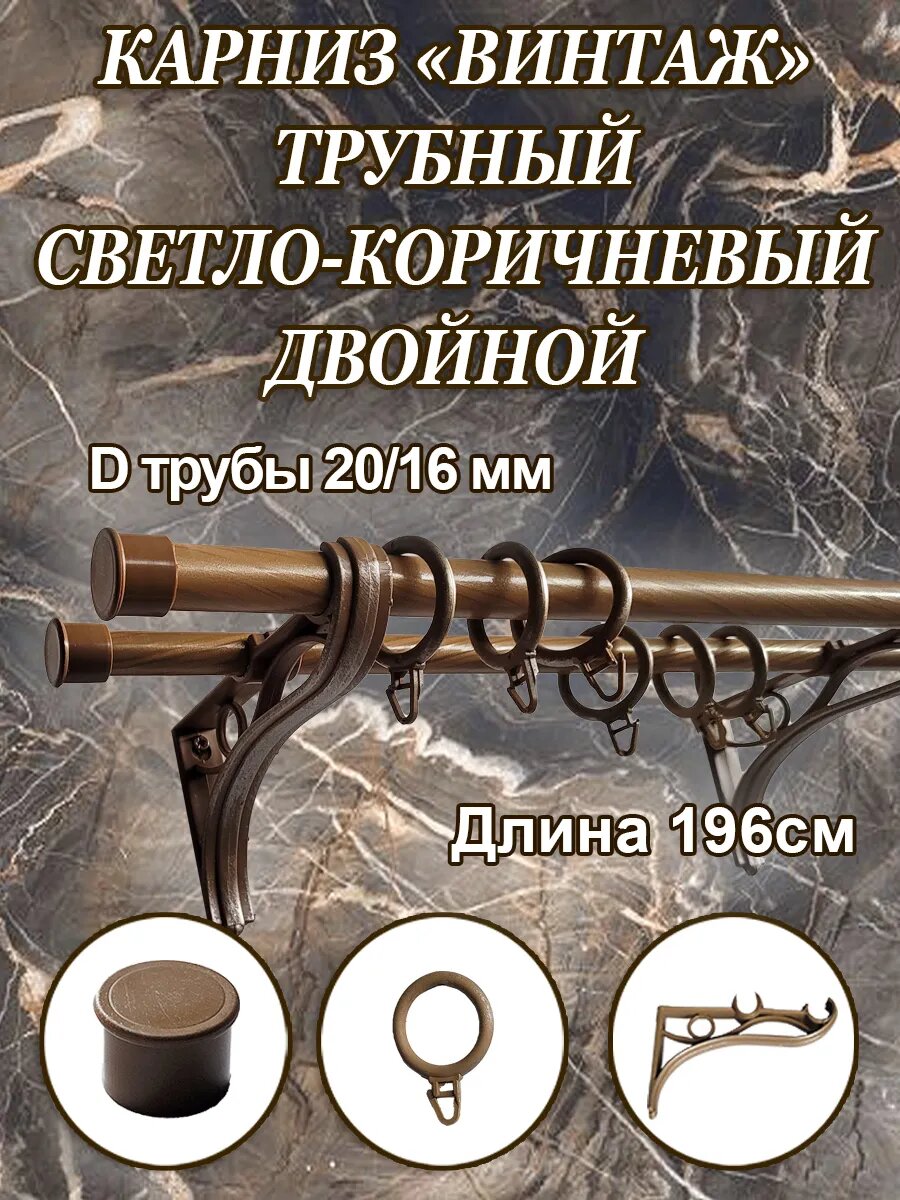 Карниз для штор двухтрбный