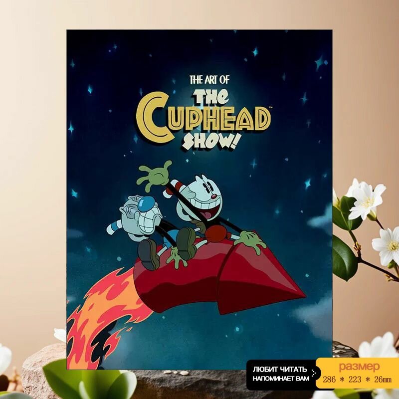 Съемочная площадка фильма: he Art of the Cuphead Show Netflix Deeki Deke-Подлинная книга