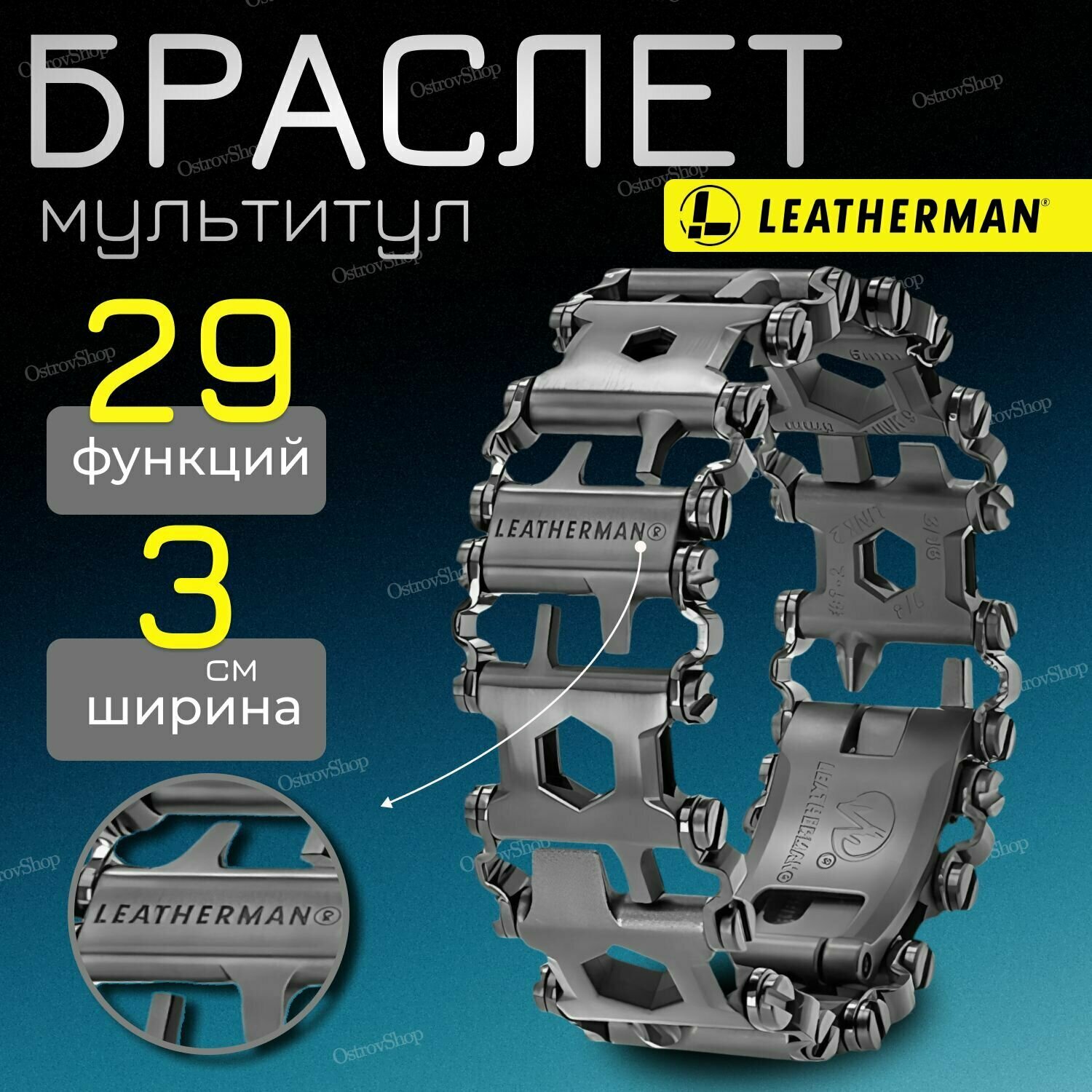 Браслет-мультитул