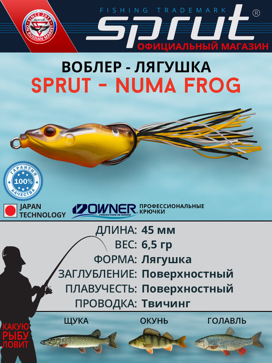 Воблер Sprut Numa Frog Top Water/45mm/6,5g/Top Water/YBR