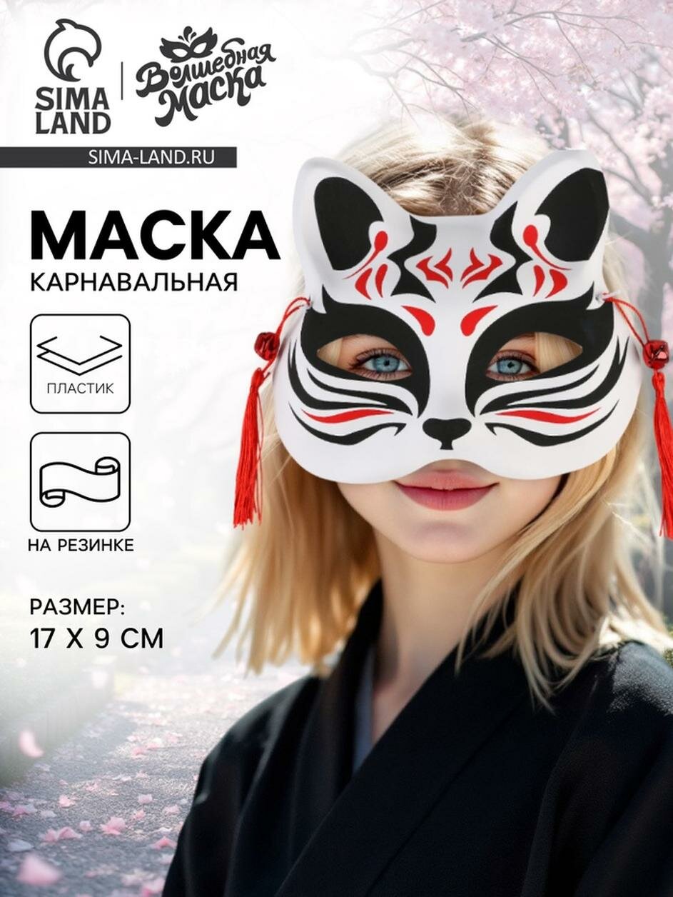 Маска Волшебная маска «Кицунэ», пластик, белый/красный/черный