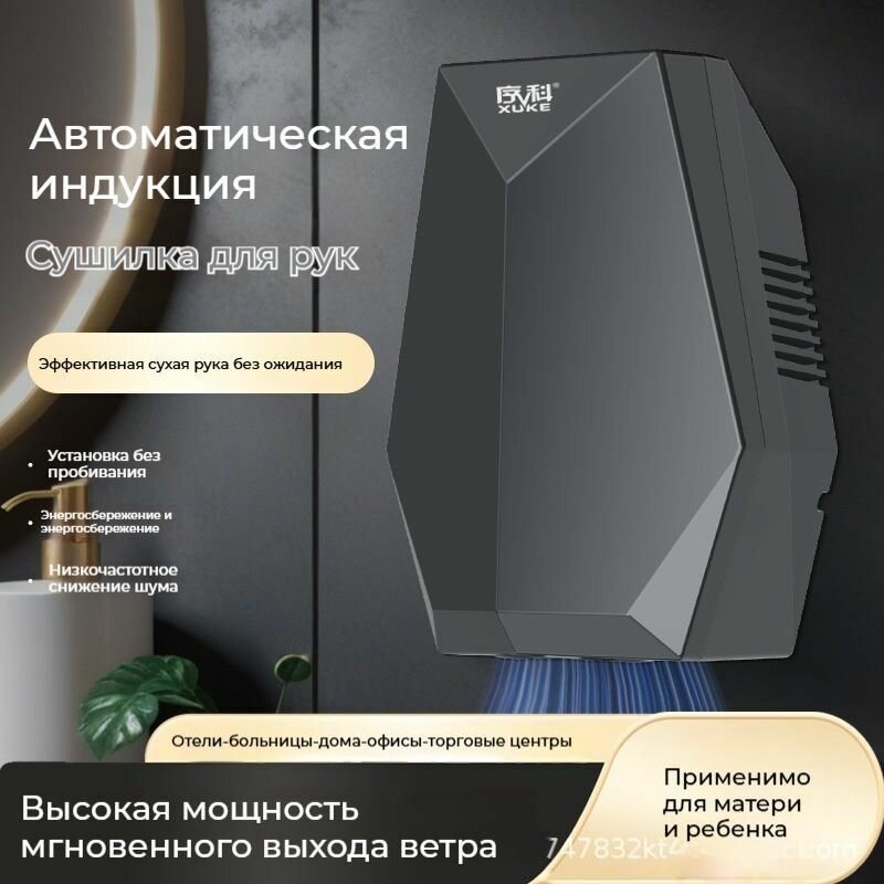 Электрическая сушилка для рук/электрическая автоматическая настенная сушилка для рук, 1600 Вт, черная