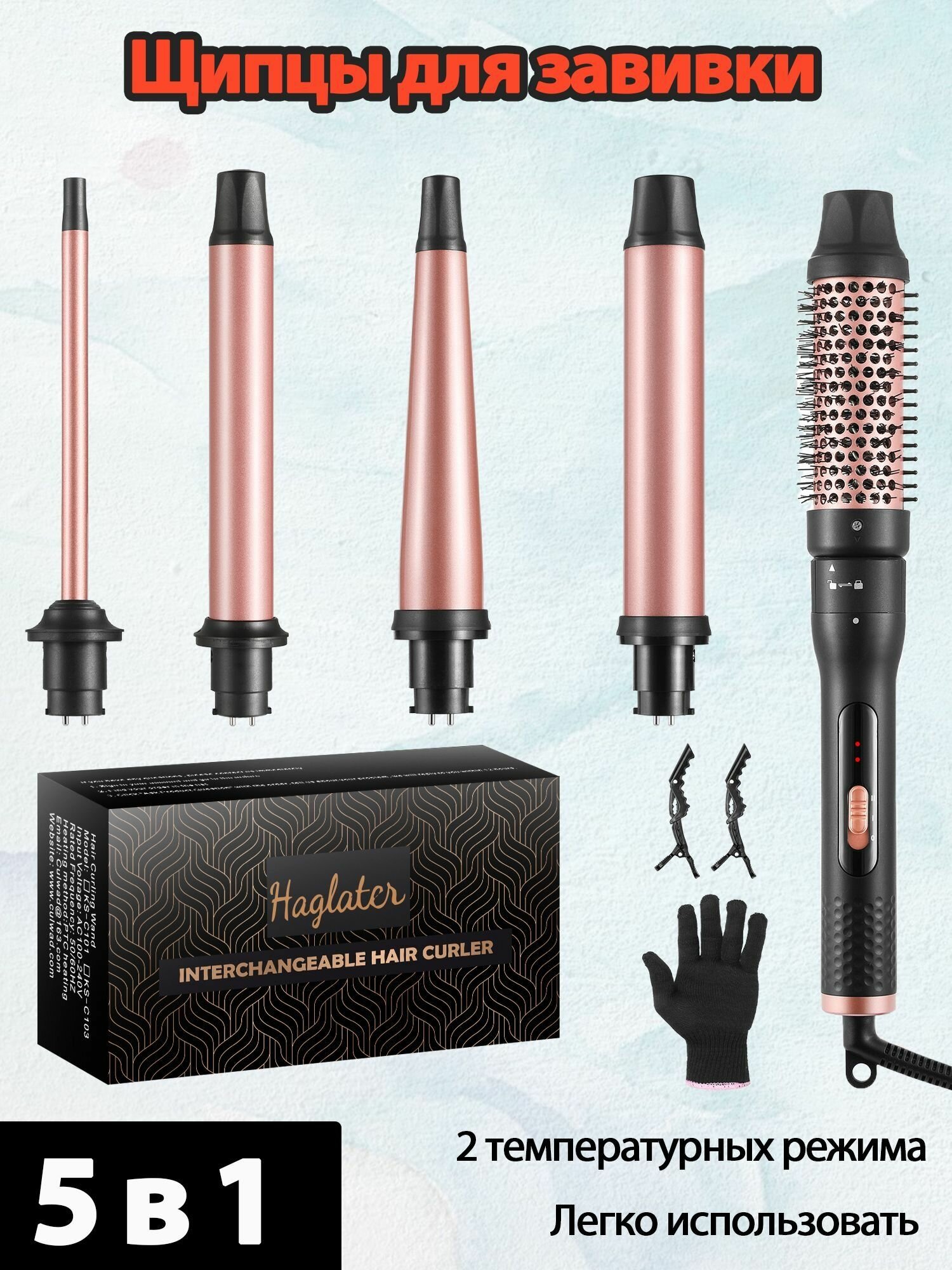 Плойка 5 в 1, керамическая плойка с многофункциональной щеткой для завивки, щипцы для завивки с различными насадками для крупных и мелких локонов 9-38 мм