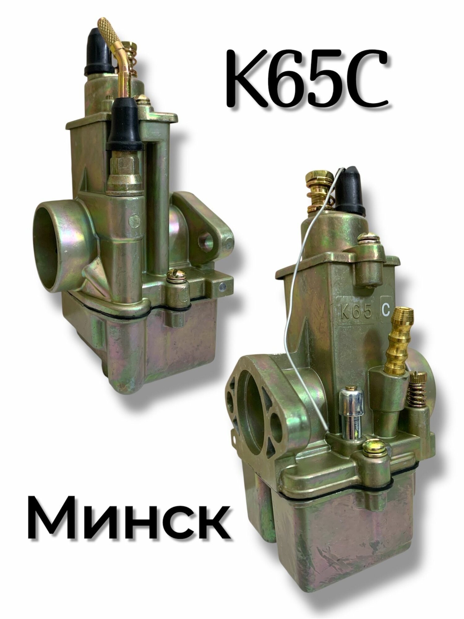 Карбюратор мотоцикла Минск К65С