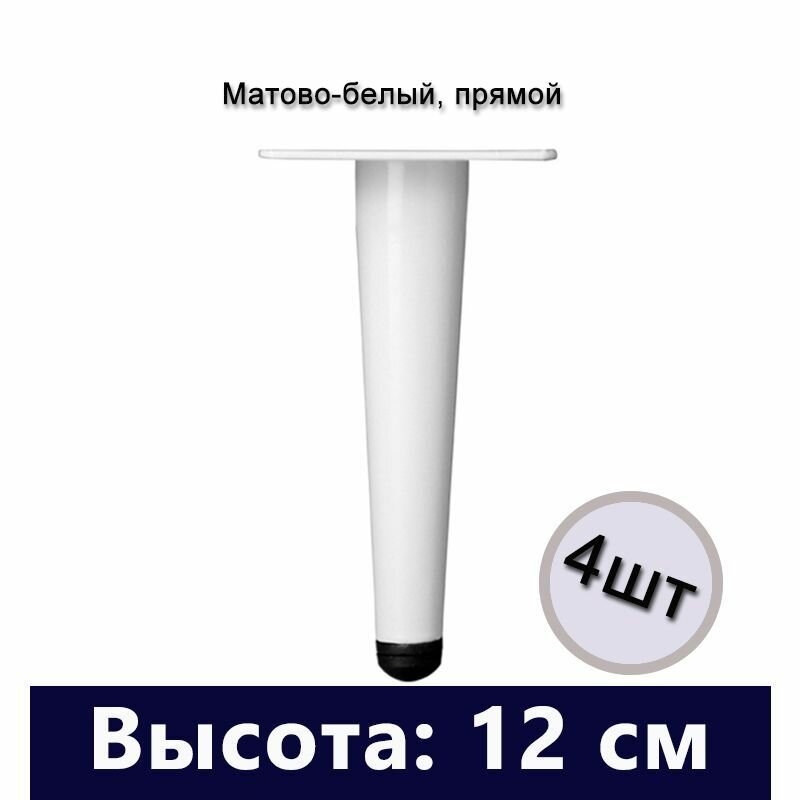 (прямые 12CM) Металлические мебельные опорные ножки, могут использоваться для туалетного столика, тумбы под телевизор, прикроватной тумбочки, подоконника, журнального столика, шкафа для обуви