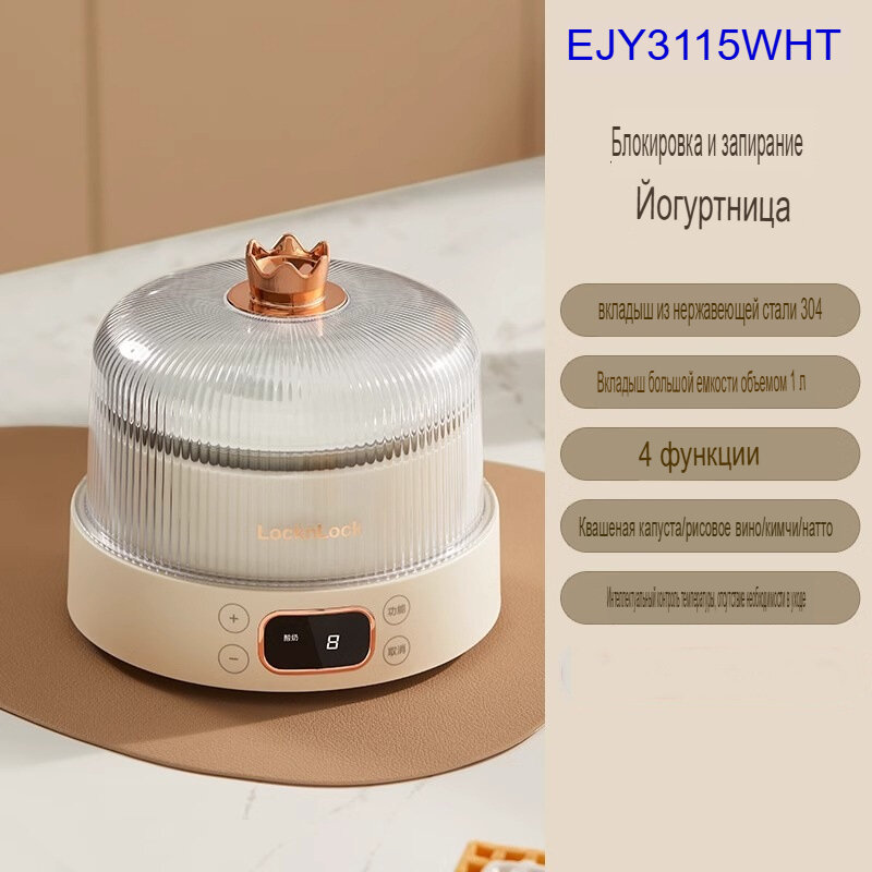 Бытовая автоматическая многофункциональная ферментационная машина молочно-белого цвета объемом 1 л