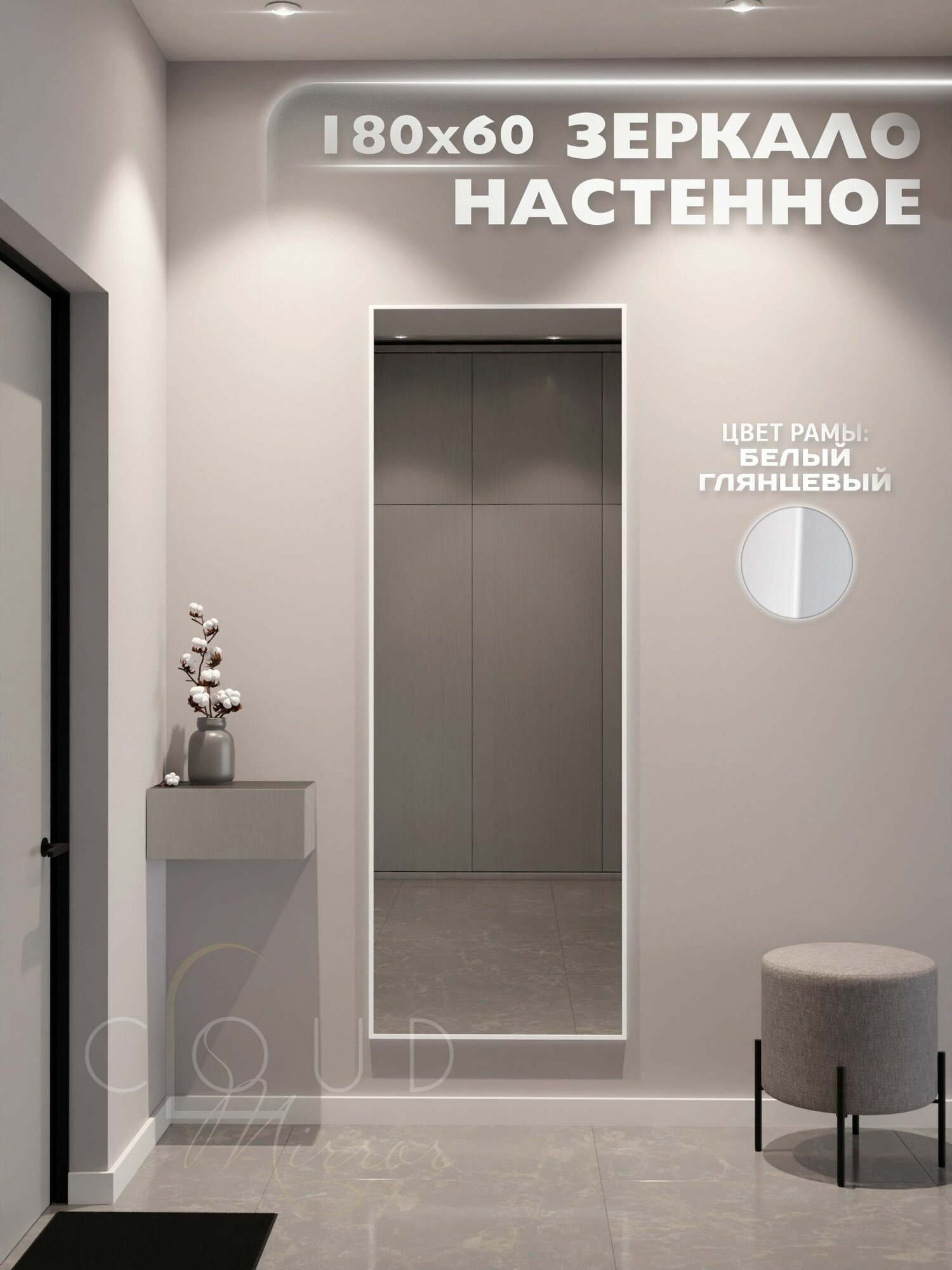 Зеркало 180х60 см. CLOUD MIRROR интерьерное в алюминиевой раме настенное, Белое