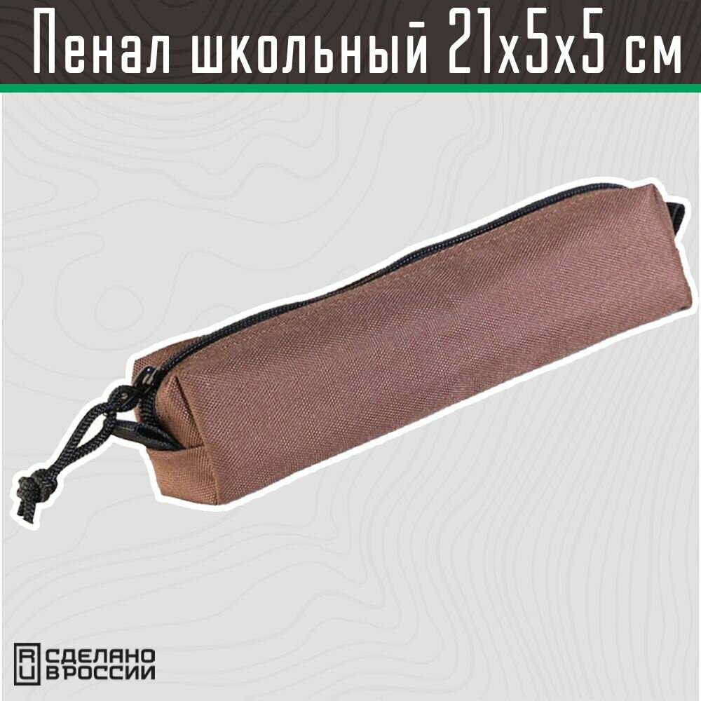 Пенал однотонный Две Сосны школьный, маленький 21х5х5 см