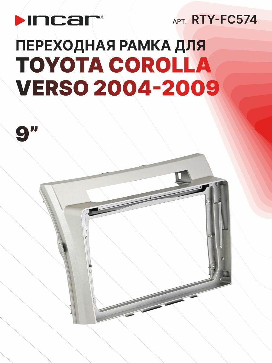 Рамка TOYOTA Corolla Verso 2004-2009, 9" (Incar RTY-FC574)