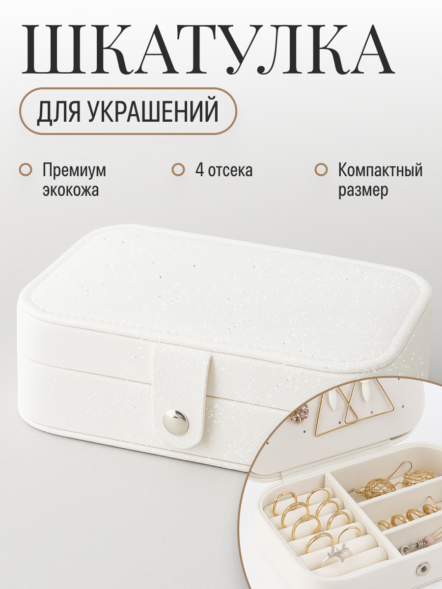 Бархатная шкатулка для ювелирных украшений, молочная, Шкатулка для драгоценностей