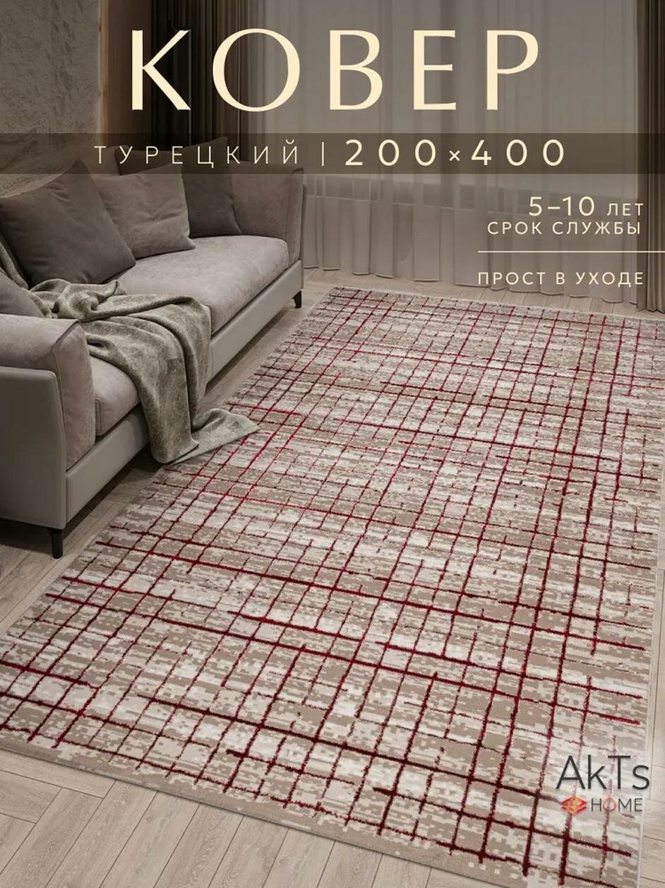 Ковер напольный для комнаты, размер 200 х 400 см, прямоугольный