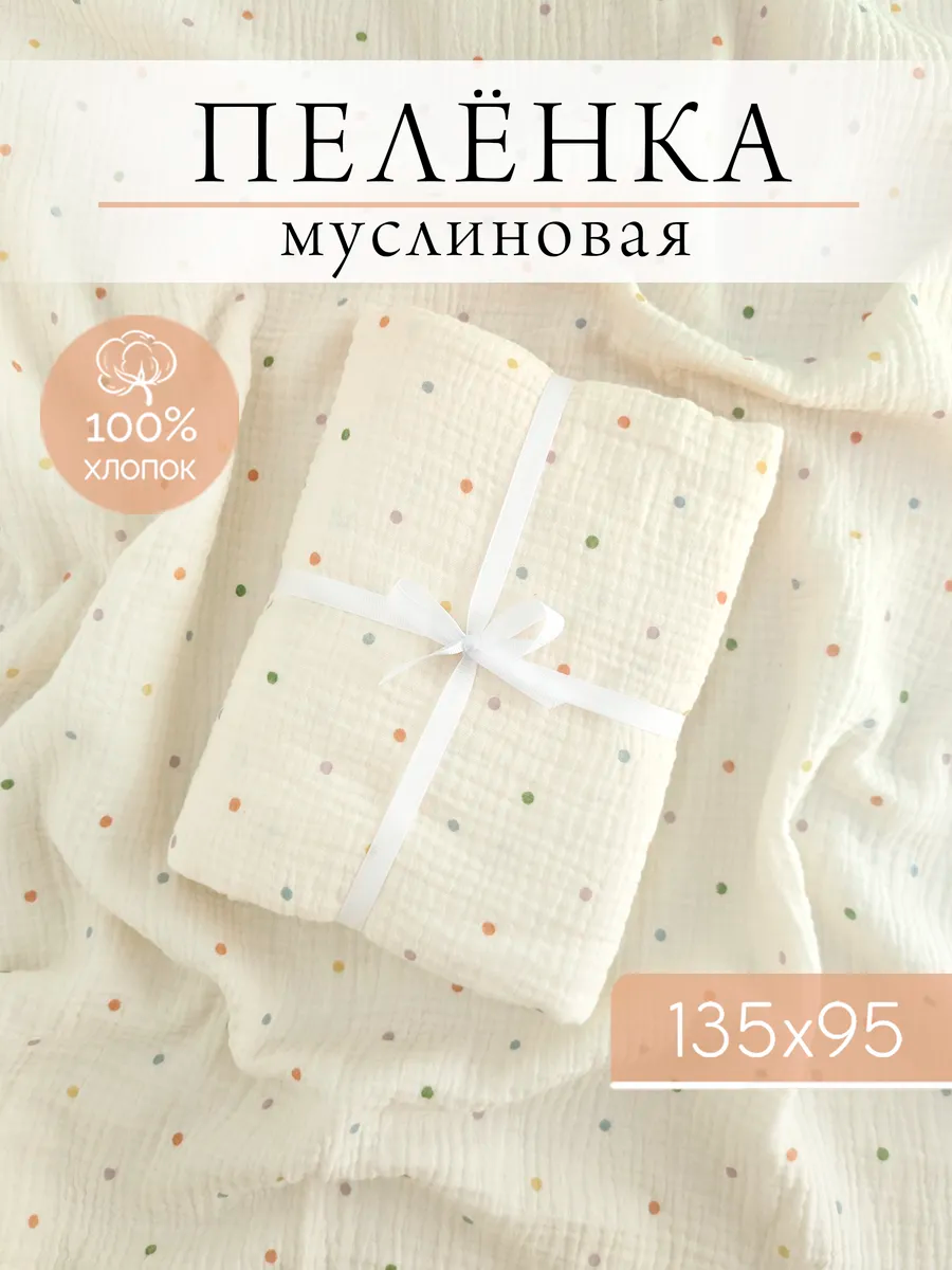 Пелёнка муслиновая детская ветки