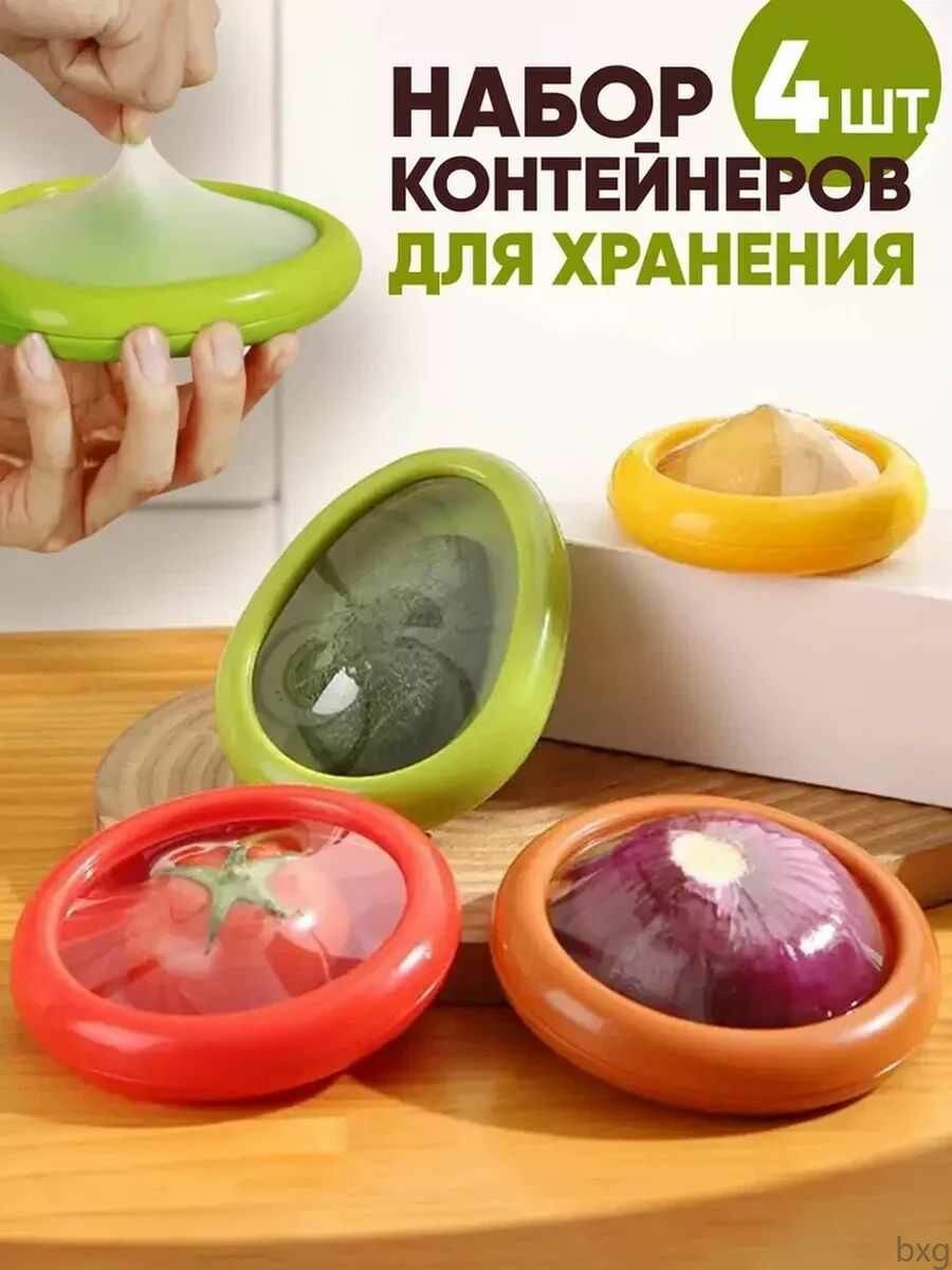 Контейнеры для авокадо лука лимона, колбасы и других продуктов 4 шт. bxg