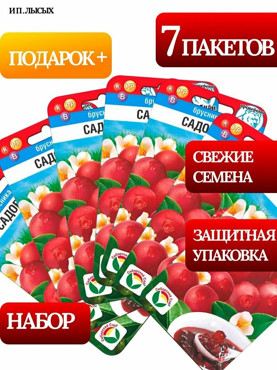 Семена Брусника "Садовая"