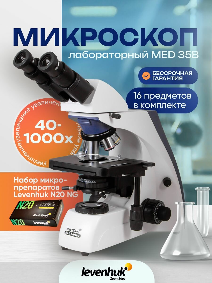 Микроскоп Levenhuk MED 35B, бинокулярный