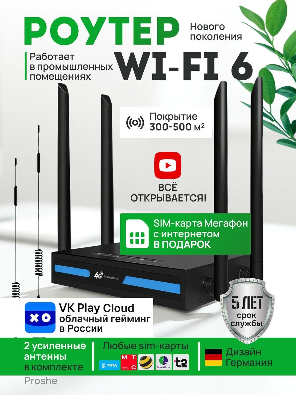 Роутер wifi с сим картой 4G LTE с внешними выносными антеннами ED126