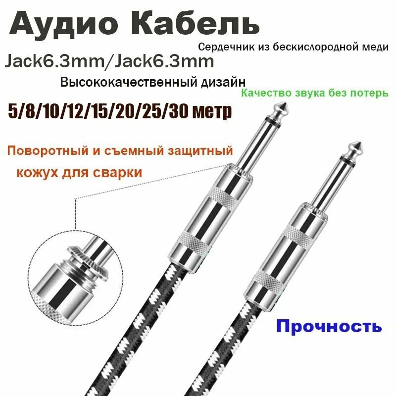 Pincheson Аудиокабель 6.3 мм/6.3 мм, 20 м, черный