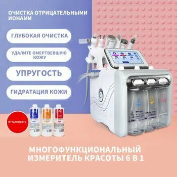 ALEX Technology Косметологический комбайн Jip9tAQ1