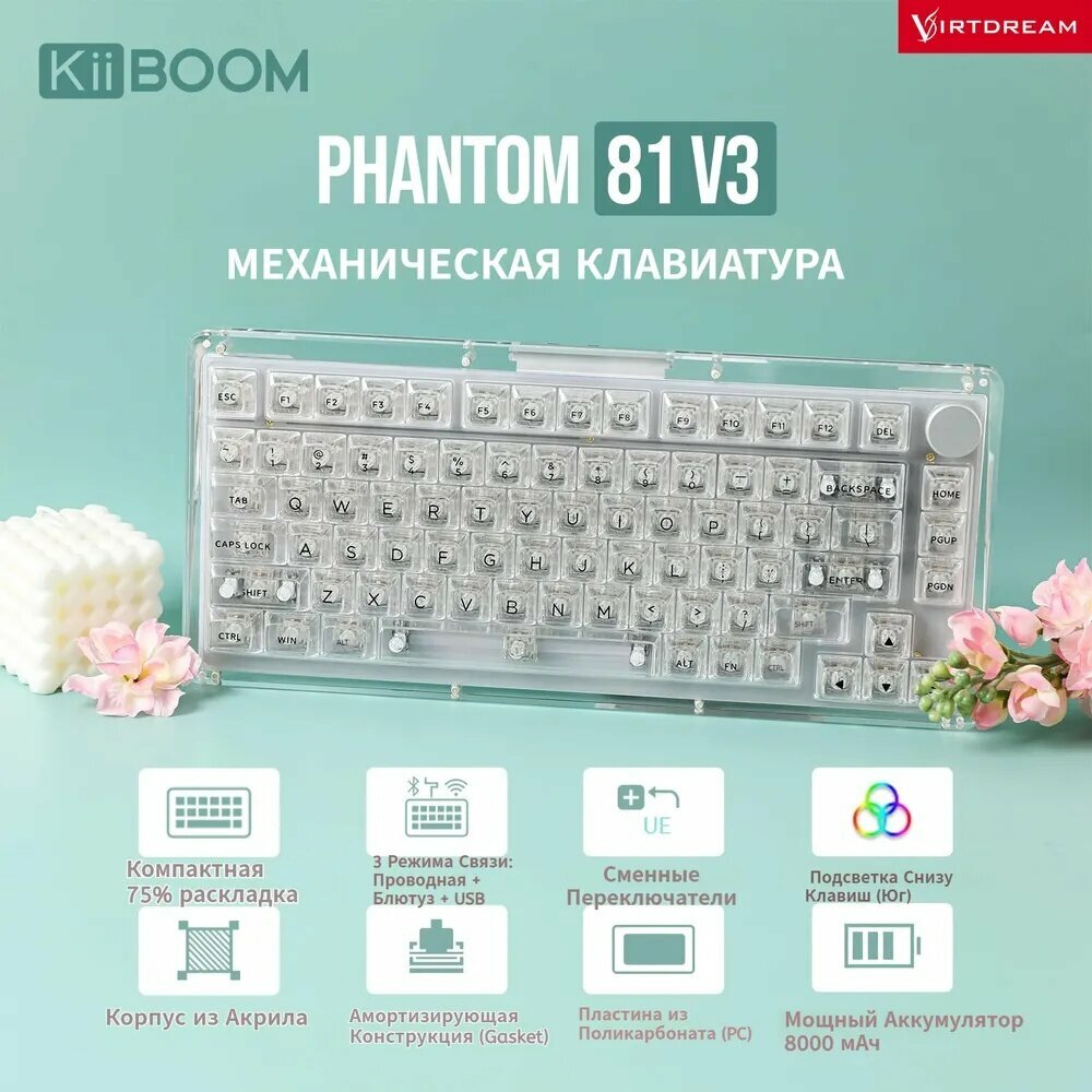 AULA Клавиатура проводная KiiBOOM Phantom 81 V3 Механическая Клавиатура 75% Размер, Горячая Замена Ключей, Акриловый Гasket, USB-C, Беспроводная Bluetooth 5.0 и 2.4 ГГц, для Windows/Mac, Английская раскладка, прозрачный