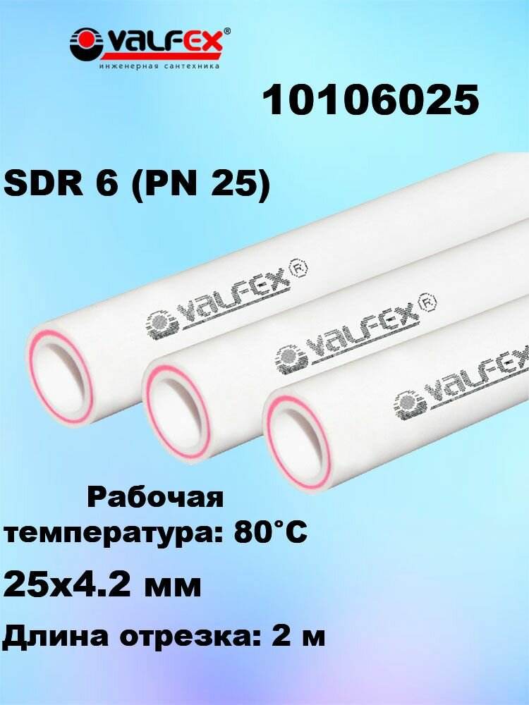 Труба PP-R 25х4.2 мм армированная стекловолокном SDR 6 (PN 25) VALFEX