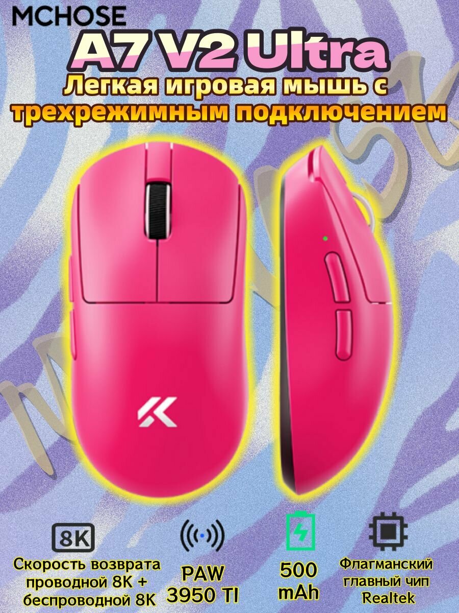 MCHOSE A7 v2 Ultra, Игровая мышь с подключением в трех режимах