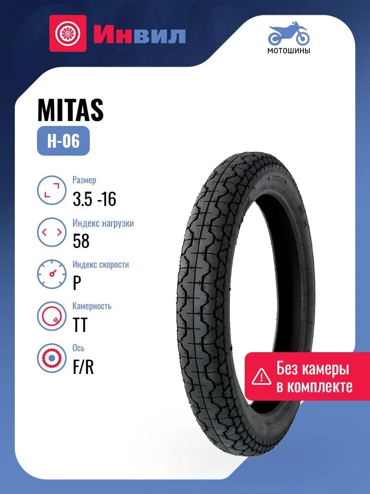 Мотошина Mitas H-06 3.5 -16 58P TT F/R