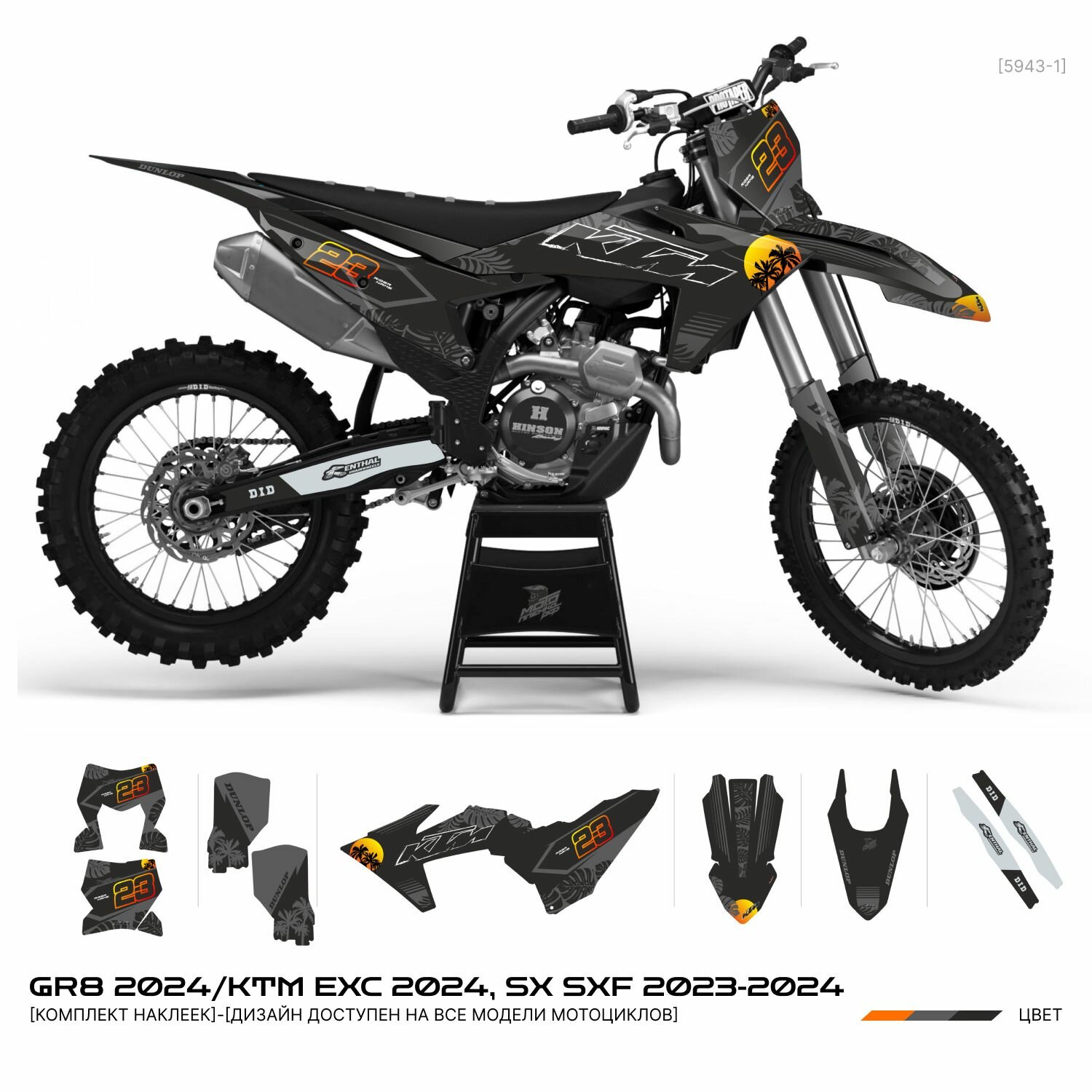 Наклейки на мотоцикл KTM 250 - 450 EXC 2024 SX SXF 2023-2024, GR8 F300A Enduro OPTIMUM, KEWS K24, BRZ X8 MX8 SX8 - 2024