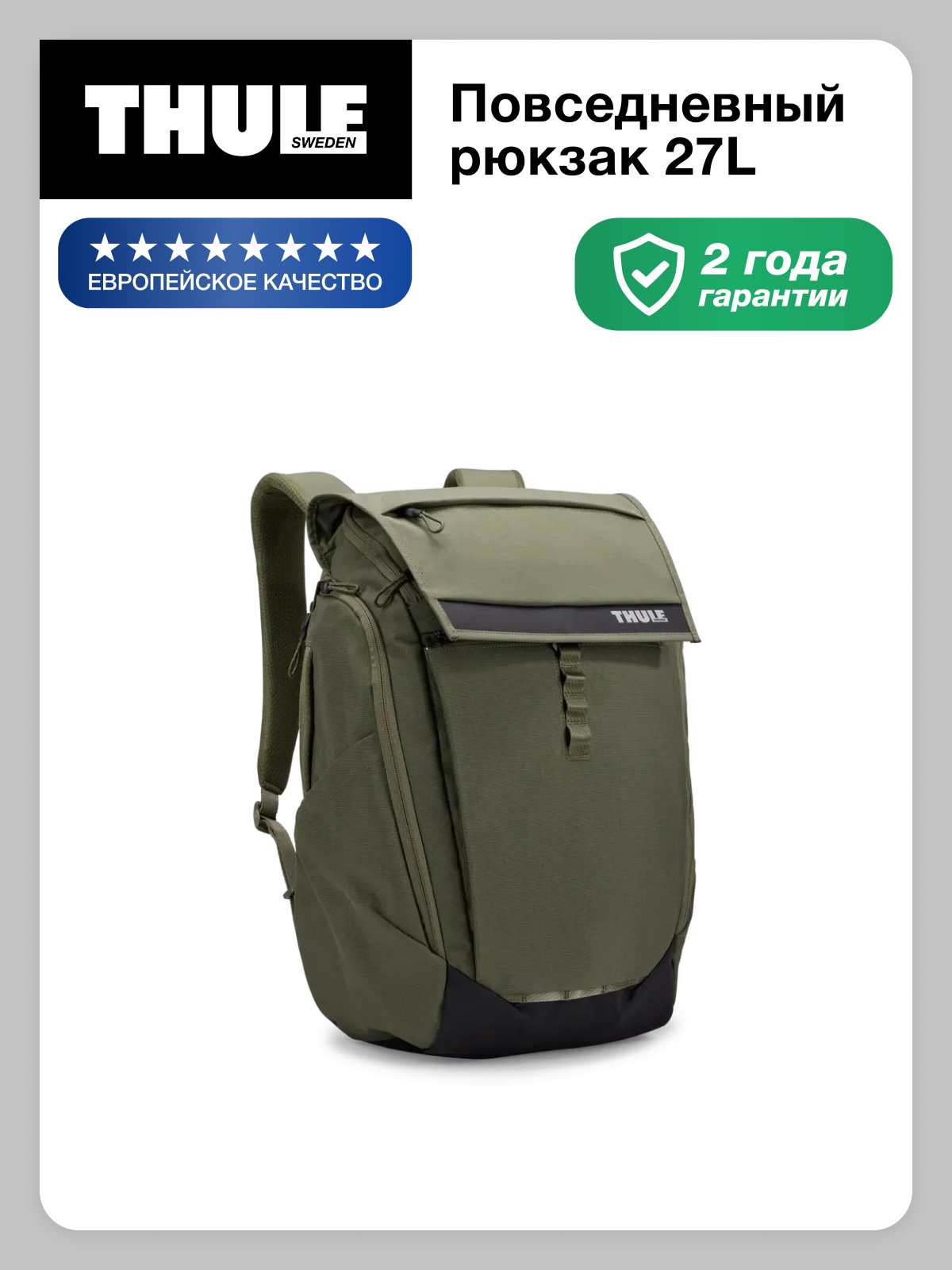Рюкзак городской Thule Paramount Backpack, 27л, светло-зеленый