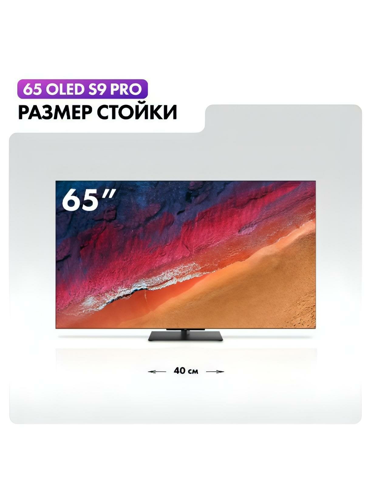 Телевизор Haier 65 OLED S9 Pro — фото 1