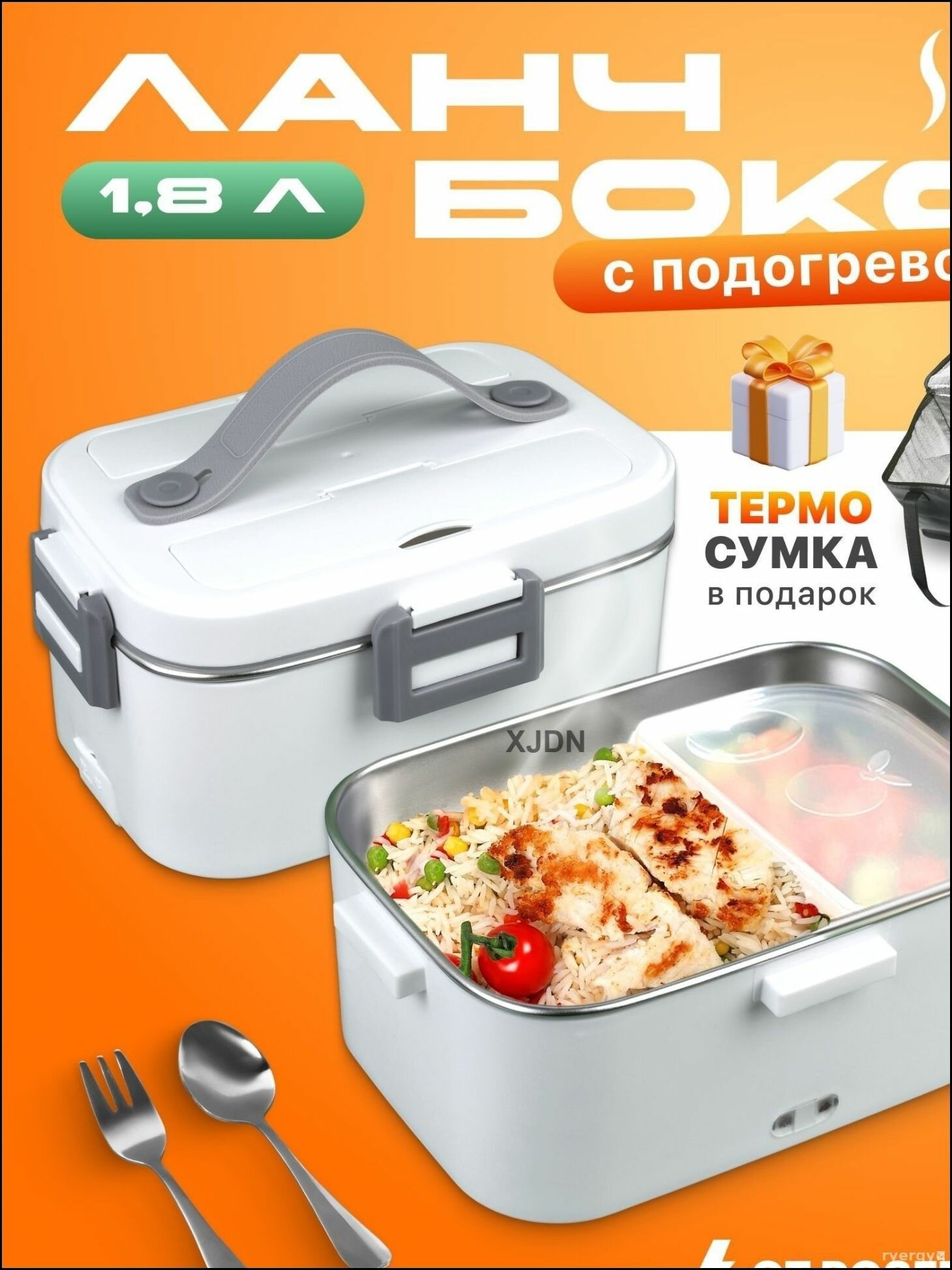 Ланч-бокс с подогревом