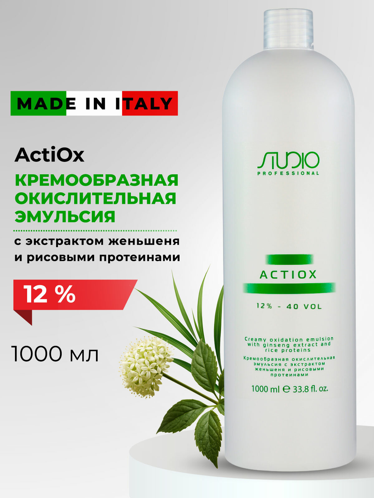 Крем-окислитель для волос с экстрактом женьшеня и рисовыми протеинами 12 % STUDIO PROFESSIONAL Actiox 1000 мл